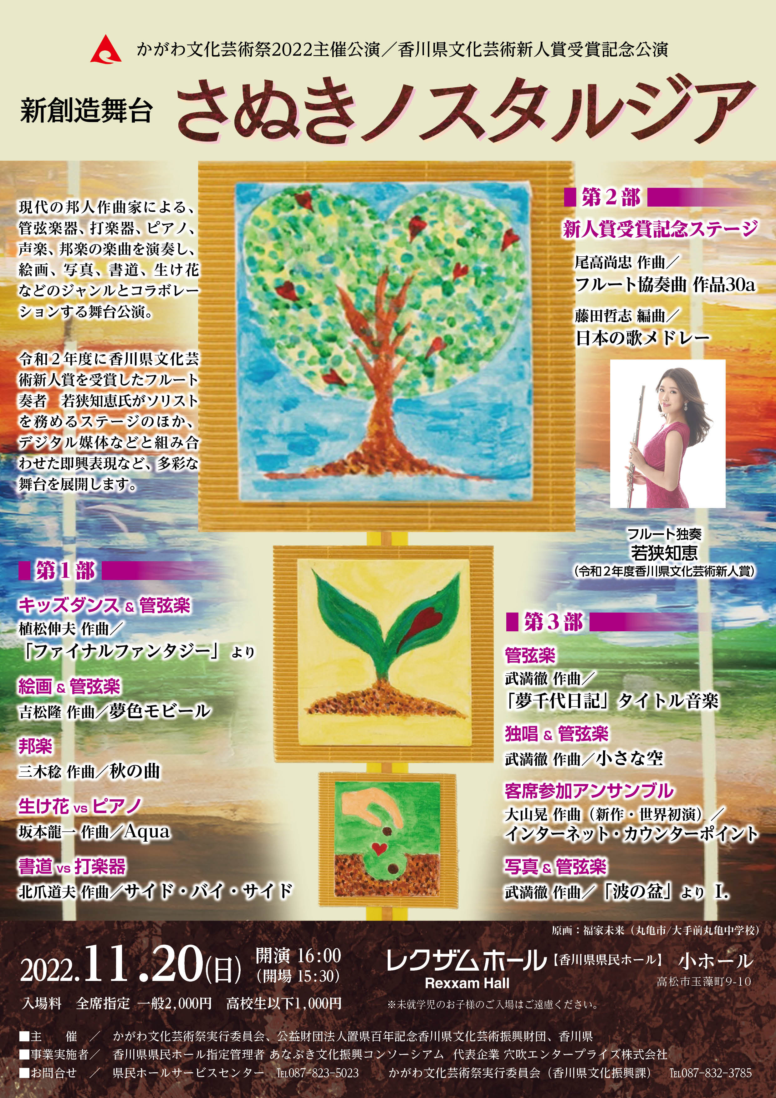 坂田梁山 尺八奏者 - Ryozan Sakata Website - | 公演記録 2022 / Past Schedule 2022